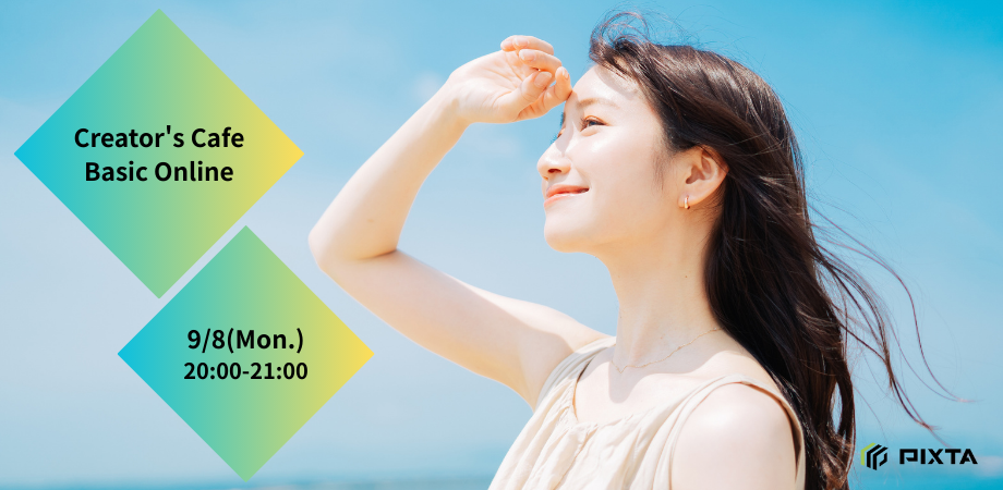 2025/09/8（月）ストックフォト初心者のための基礎セミナー「PIXTA Creator’s Cafe -Basic- Online」 | Peatix