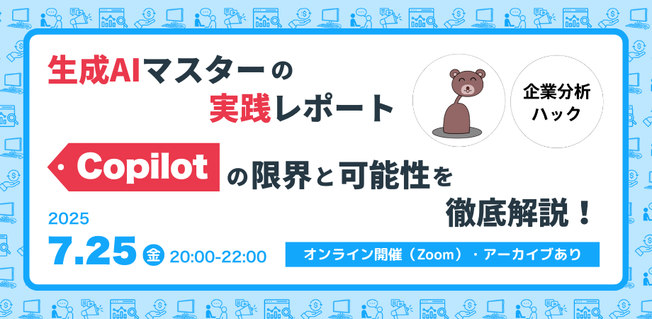 【生成AIマスターの実践レポート】Copilotの限界と可能性を徹底解説！ | Peatix