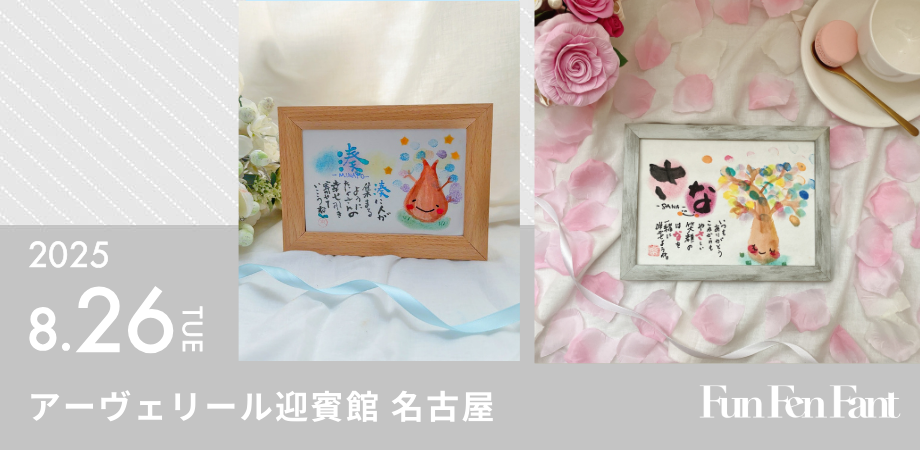 ＜8月26日(火)@名古屋＞ことうたフィンガーツリーワークショップ | Peatix