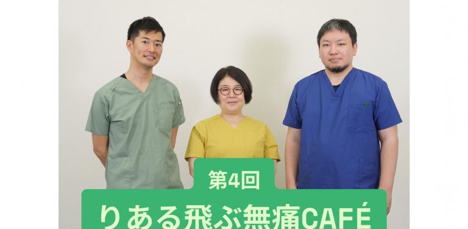 第4回りある飛ぶ無通café（アーカイブ配信01） | Peatix