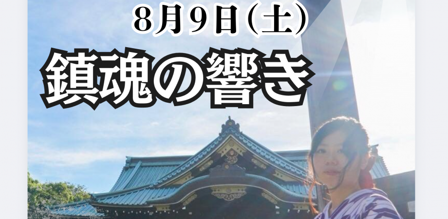 山口采希 戦後80年音楽LIVE 〜鎮魂の響き〜 | Peatix