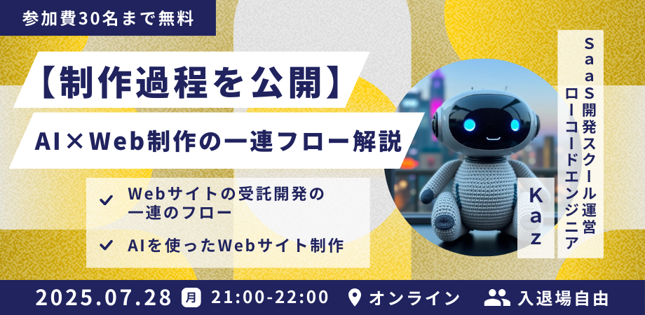 【制作過程を公開】AI×Webサイト制作の一連フローをわかりやすく解説｜未経験OK | Peatix
