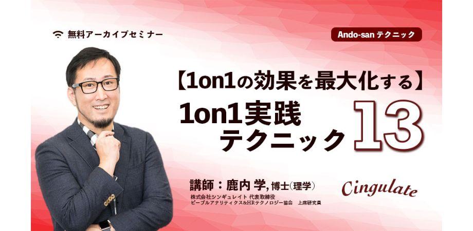 【いますぐ学べる】1on1の効果を最大化する 13の1on1実践テクニック【無料アーカイブ配信】 | Peatix