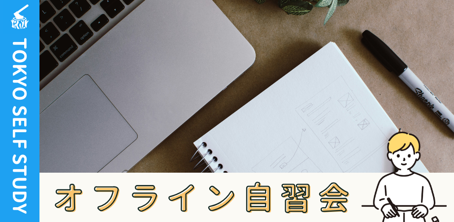 【カフェ開催】渋谷自習会（7/18） | Peatix