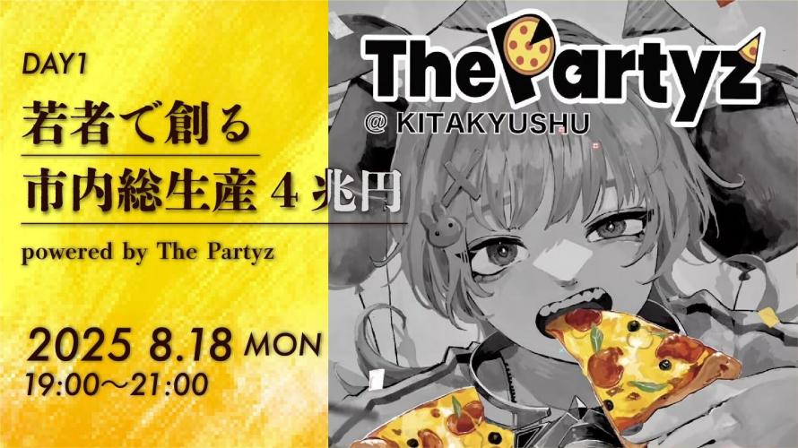 COMPASS小倉設立7周年記念イベント 地域愛で創る市内総生産4兆円 | Peatix