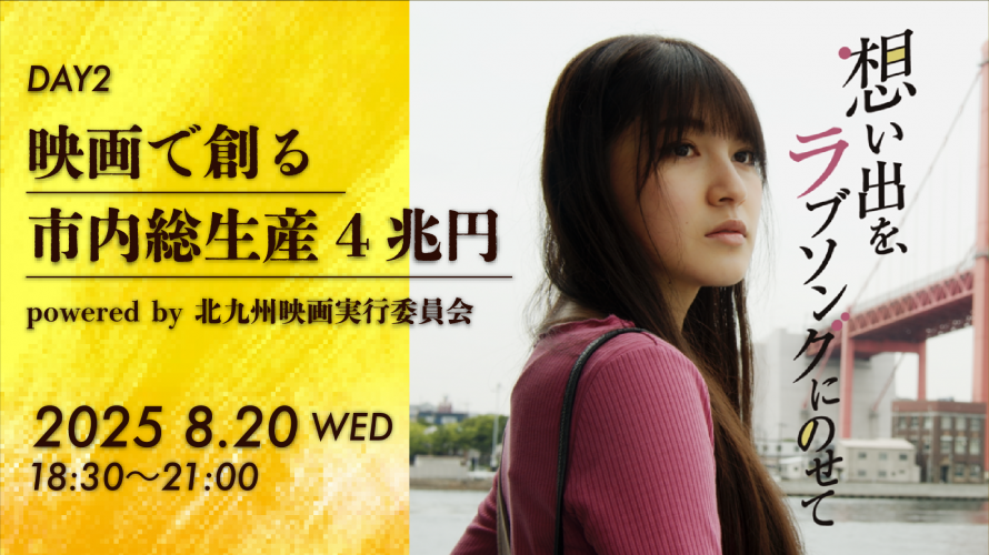 COMPASS小倉設立7周年記念イベント 地域愛で創る市内総生産4兆円 | Peatix