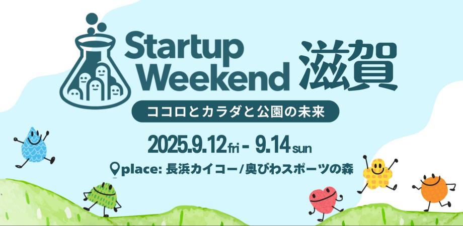 Startup Weekend 滋賀 ～ココロとカラダと公園の未来～ | Peatix