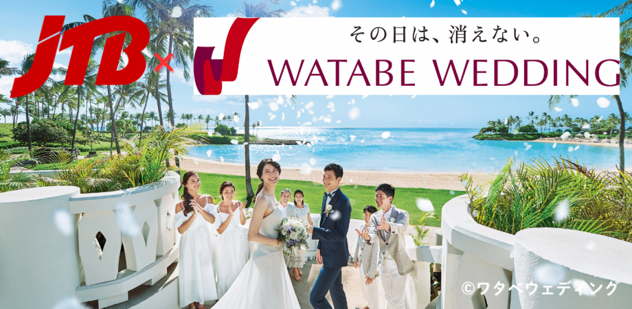 JTB×ワタベウェディング リゾートウエディング＆ハネムーンフォト相談会 | Peatix