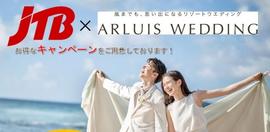JTB×アールウィズウエディング リゾートウエディング相談会 | Peatix