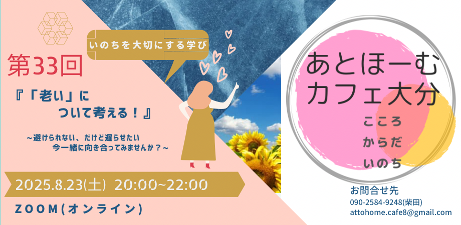 第33回 あとほーむカフェ大分 ～「老い」について考える！ ～ | Peatix