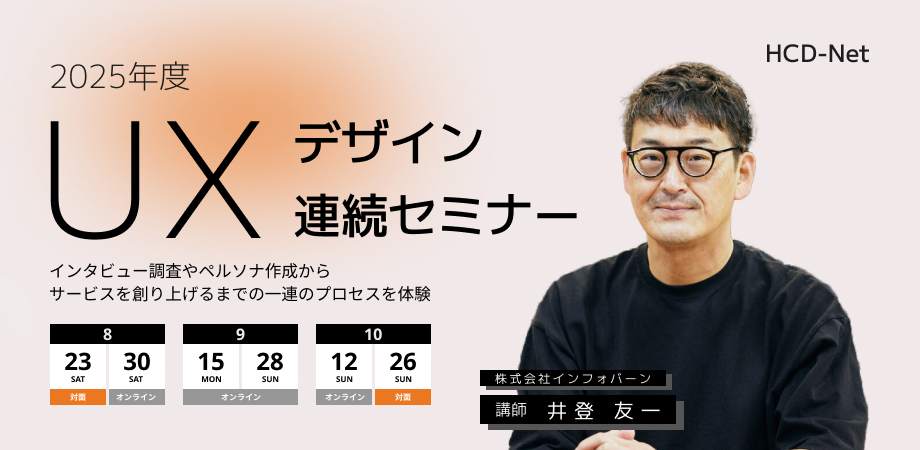 2025年度UXデザイン連続セミナー | Peatix