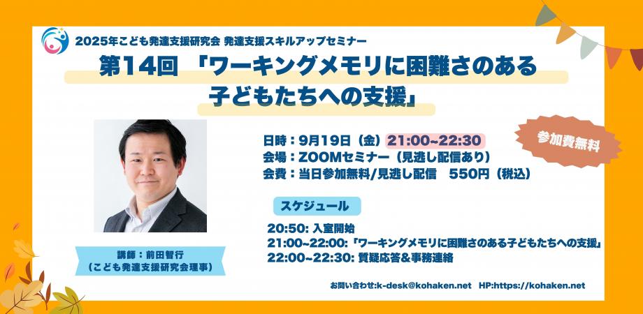 【無料/見逃し配信あり】「ワーキングメモリに困難さのある子どもたちへの支援」（第14回SUS/こども発達支援研究会） | Peatix