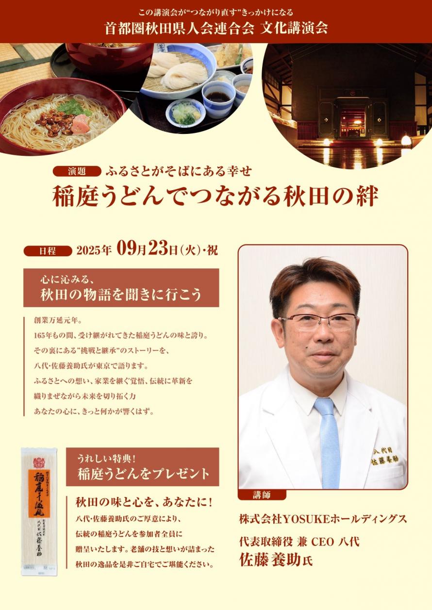 文化講演会 | Peatix