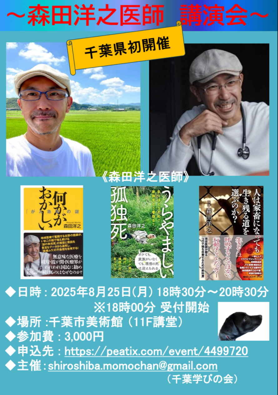 千葉県初開催！ 森田洋之医師 講演会 | Peatix