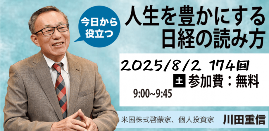 #174 今日から役立つ 人生を豊かにする日経の読み方 | Peatix