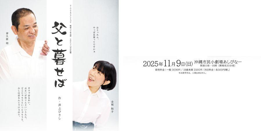演劇「父と暮せば」･･･戦後80年企画 ヒロシマ八月の記憶･･･ | Peatix