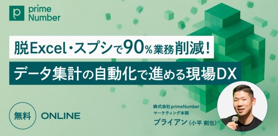 脱Excel・スプシで業務90％削減！ ― 集計自動化から始める現場主導のDX ― | Peatix
