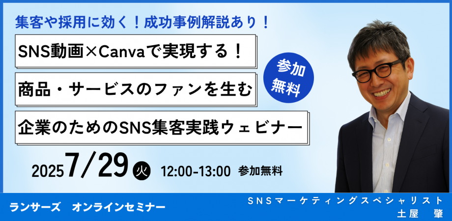 SNS動画×Canvaで実現する！商品・サービスのファンを生む企業のためのSNS集客実践ウェビナー | Peatix