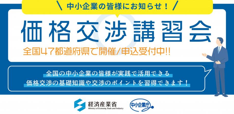 中小企業庁【群馬】価格交渉講習会＋個別相談会（16:15-） | Peatix