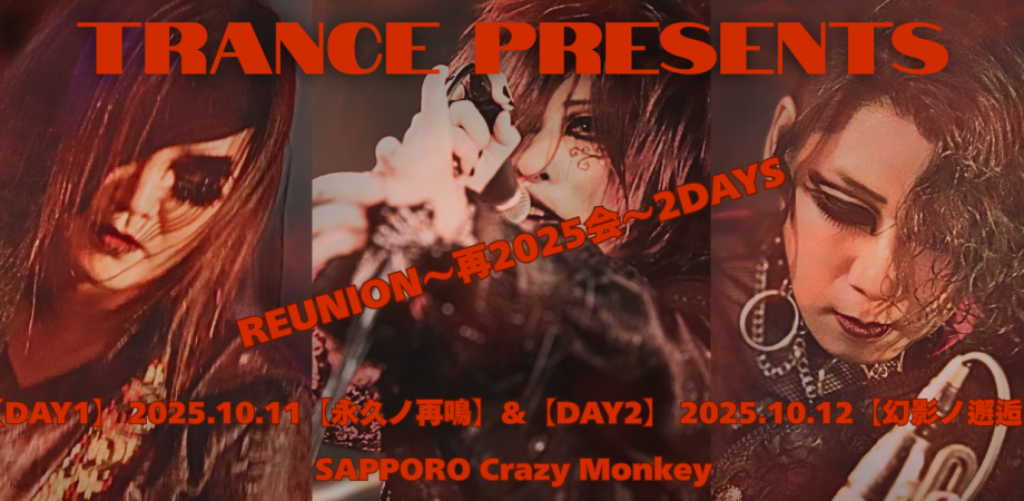 TRANCE PRESENTS「REUNION～再2025会～」 (Zeke Deux) | Peatix