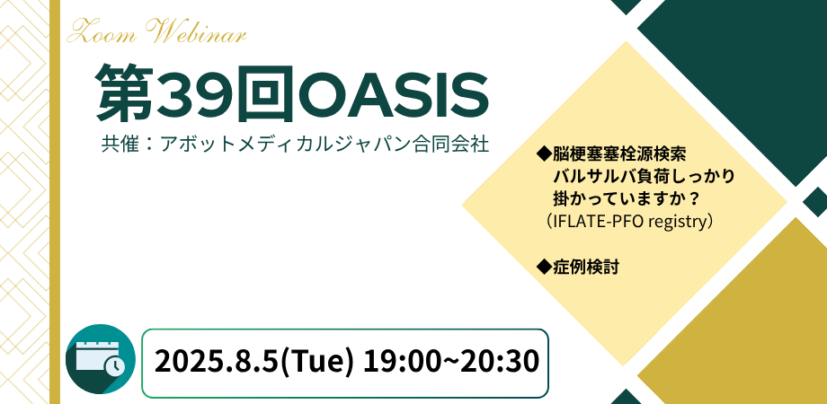第39回OASIS | Peatix
