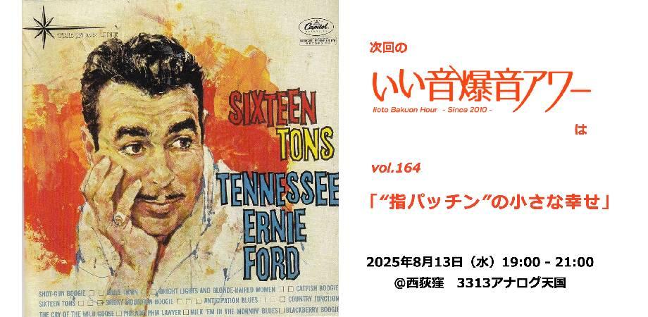 いい音爆音アワー vol.164 “指パッチン”の小さな幸せ | Peatix