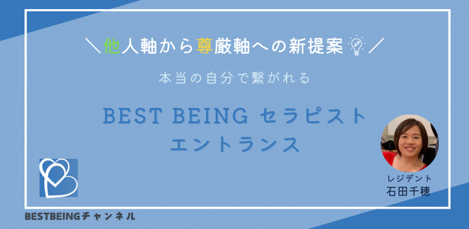BEST BEING セラピスト／エントランス | Peatix