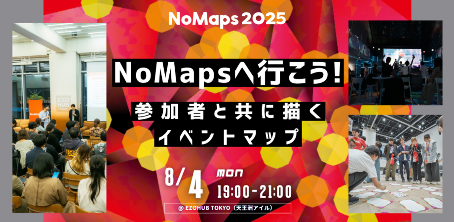 NoMapsへ行こう〜参加者と共に描く、イベントマップ〜 | Peatix