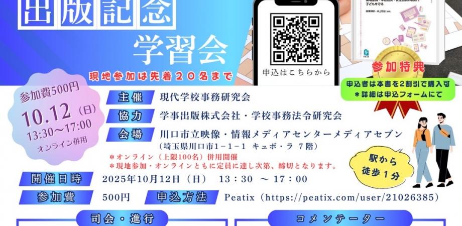 『学校安全がよくわかる本』出版記念学習会 | Peatix