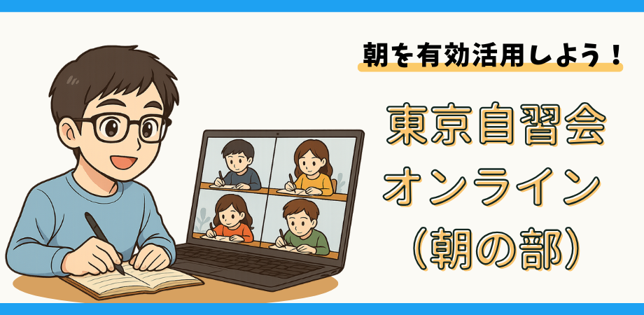 【オンライン開催】第3622回：東京自習会（8/4） | Peatix