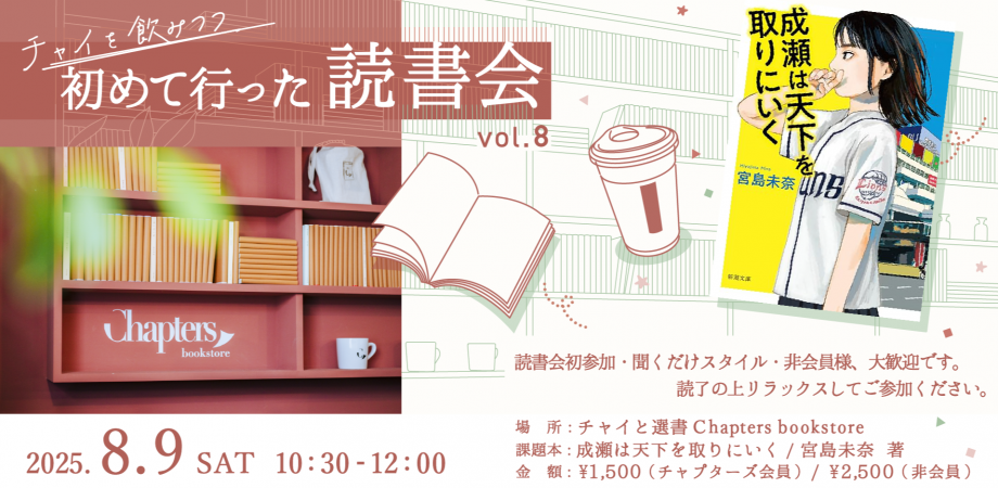 チャプターズ presents 初めて行った読書会 vol.8 | Peatix