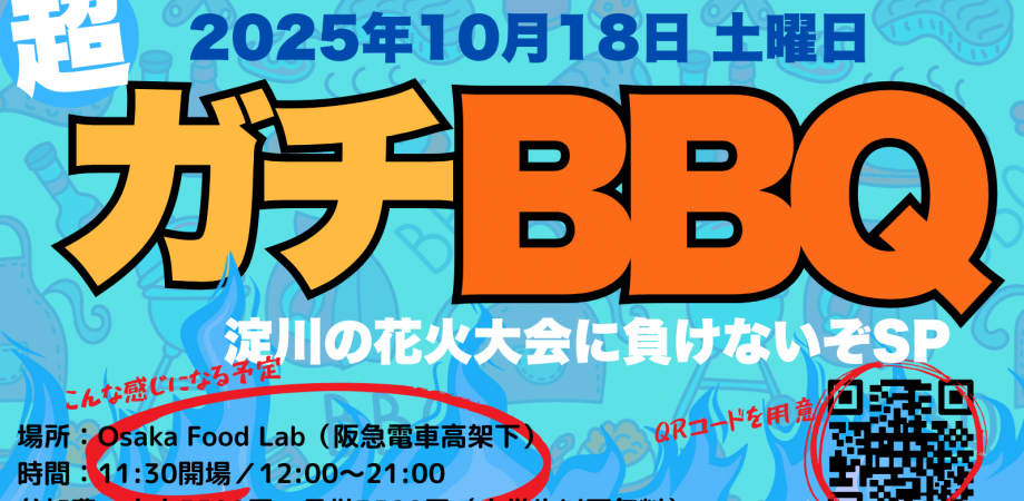 【10/18】超ガチBBQ@大阪 | Peatix