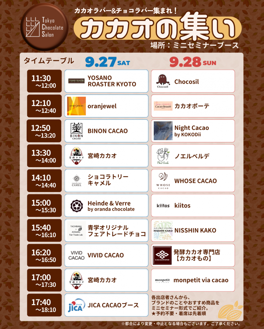 Tokyo Chocolate Salon 2025【カカオ&チョコの知と遊びを味わう2日間】 | Peatix