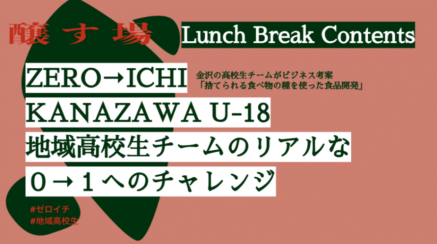 金沢U35 発足企画「醸す場2025」 | Peatix