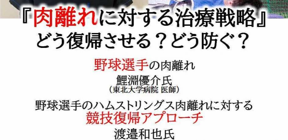 肉離れ Summit -2025- | Peatix