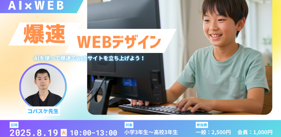 AIを使って爆速でwebサイトを立ち上げよう！ | Peatix