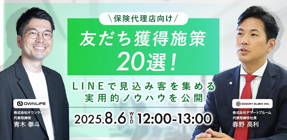 【保険代理店向け】友だち獲得施策20選！LINEで見込み客を集める実用的ノウハウを公開 | Peatix