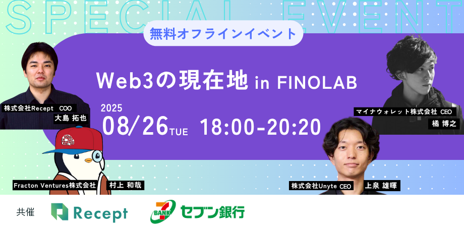 Web3の現在地 in FINOLAB | Peatix