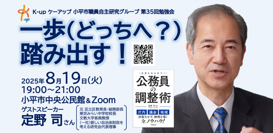 【K-upハイブリッド勉強会】一歩（どっちへ？）踏み出す！ | Peatix