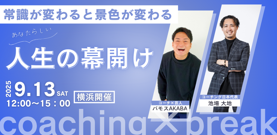 Are you ready? ＠みなとみらい 9月13日 / 12:00~15:00 | Peatix