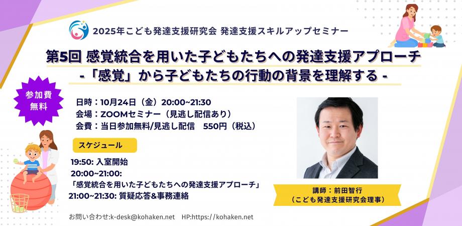 【無料/見逃し配信あり】感覚統合を用いた子どもたちへの発達支援アプローチ〜「感覚」から子どもたちの行動の背景を理解する〜（第5回SUS/こども発達支援研究会） | Peatix