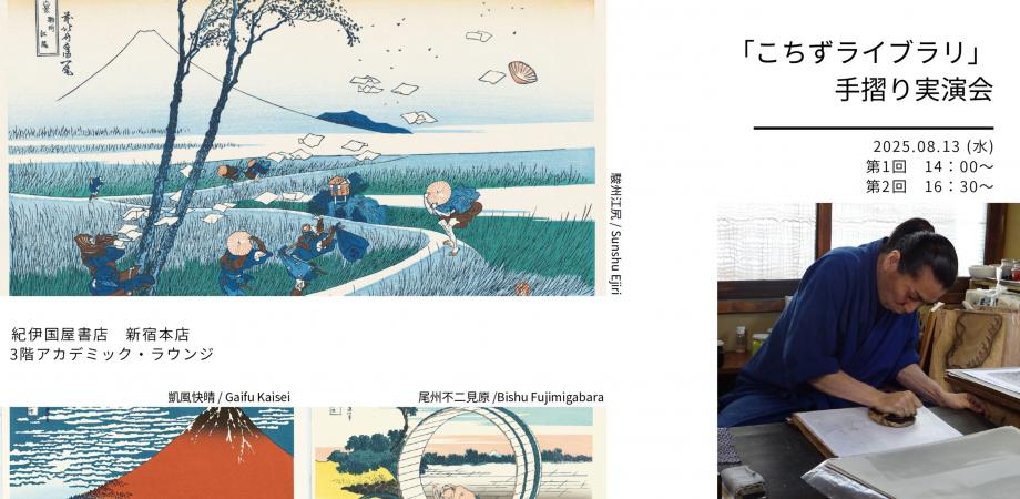 【3階アカデミック・ラウンジ】〈こちずライブラリ〉手摺り実演会 | Peatix
