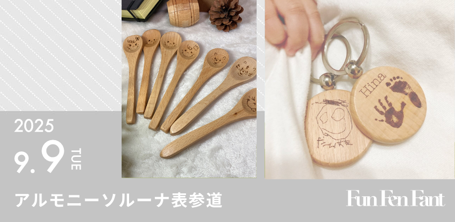 ＜9月9日(火)＠神宮前＞手形orお絵描きキーホルダーワークショップ | Peatix