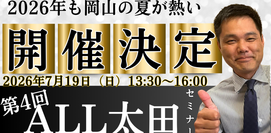 第4回ALL太田セミナー | Peatix
