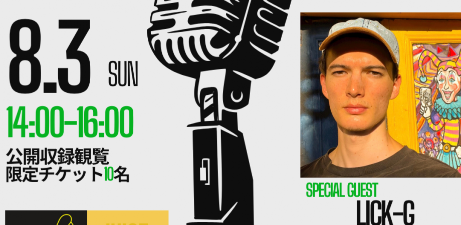 🎙️公開収録｜COCORO RAP MUSIC TALK「Lick-G × ヒップホップ英会話JUICE」観覧チケット（限定10名） | Peatix