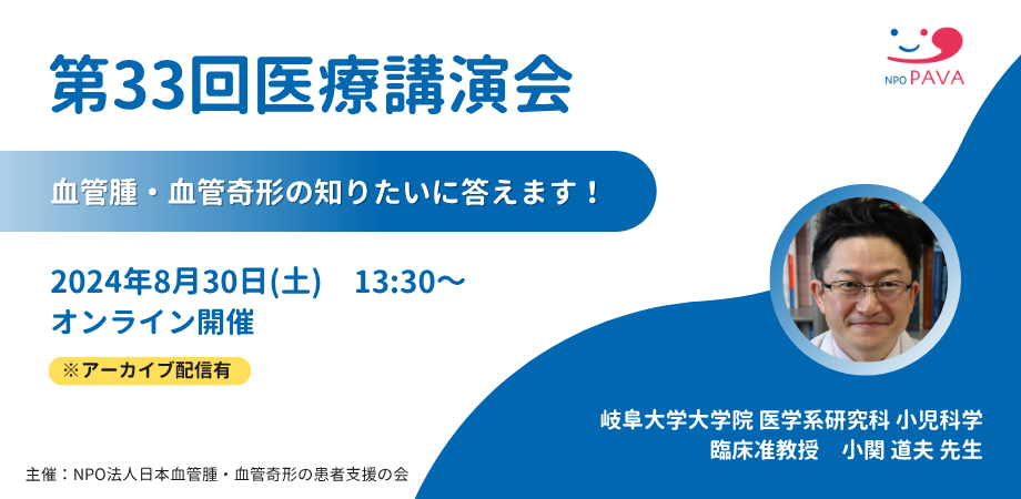 第33回医療講演会 （オンライン） | Peatix