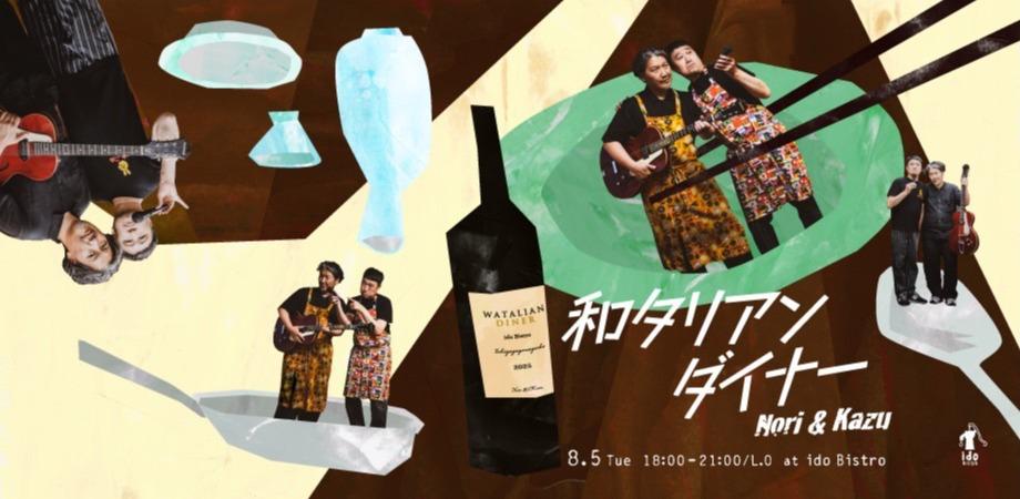 和タリアンダイナー Nori&Kazu | Peatix