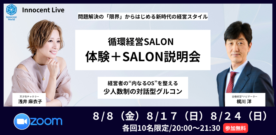 循環経営SALON体験＋説明会 | Peatix
