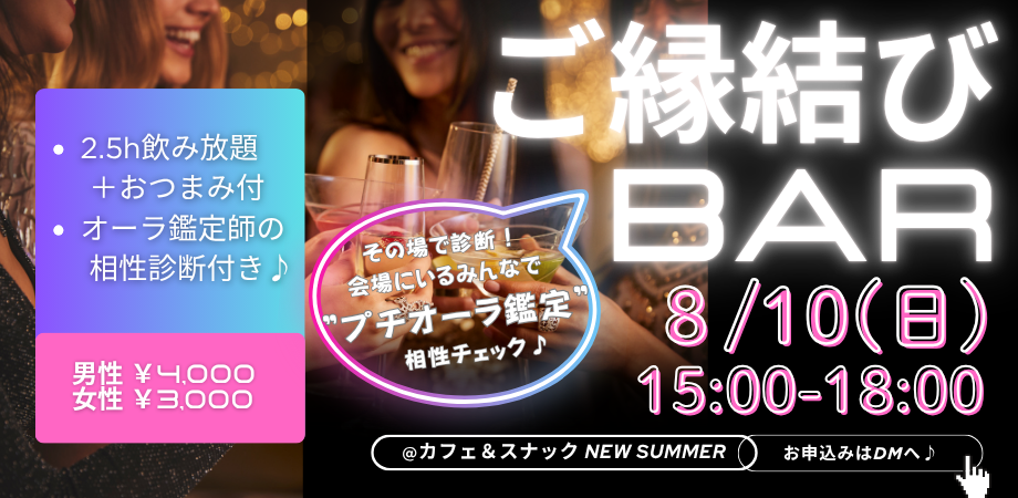 【相性が分かる♡占い付き!!交流会】ご縁結びBAR_vol.2～オーラ鑑定付き～ | Peatix
