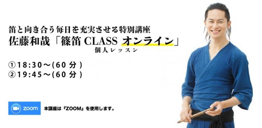 2025年9月30日(火)「篠笛CLASSオンライン(個人レッスン)」 | Peatix